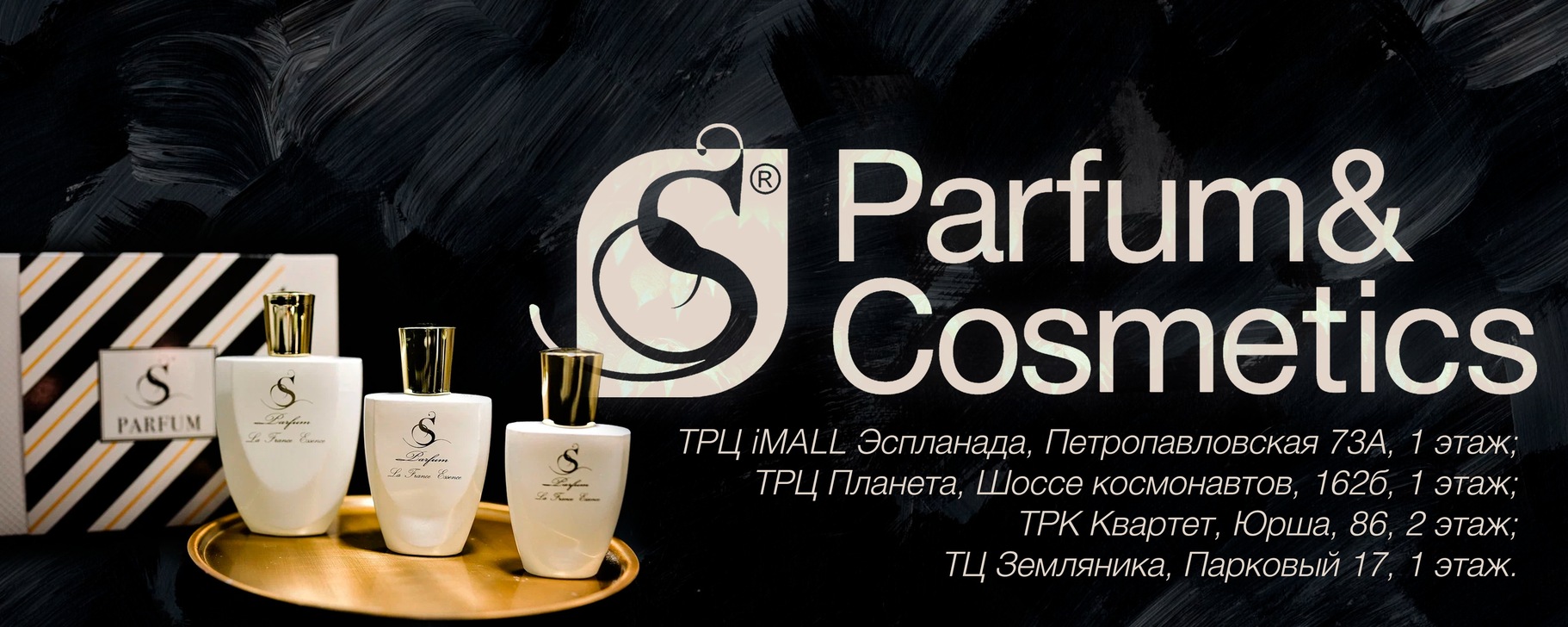 S Parfum Пермь | Не плати за бренд, плати за аромат! 2025 | ВКонтакте