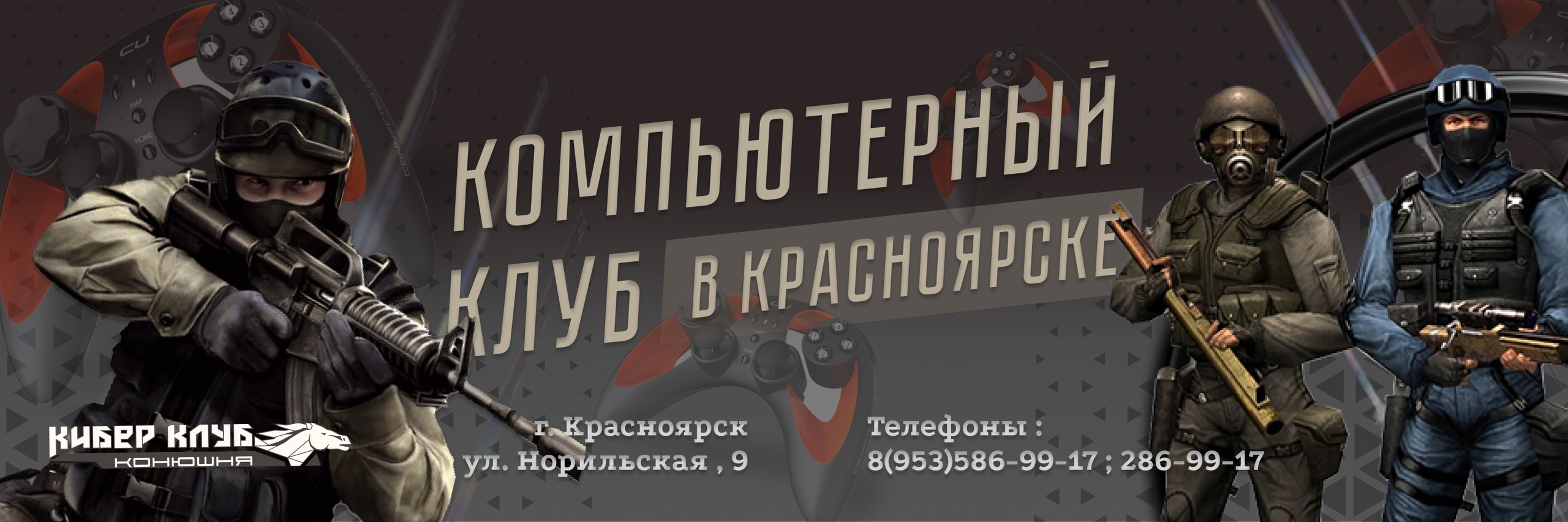 Кибер клуб «Конюшня» | Красноярск
