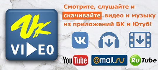 VKVideo видео-аудио плеер | ВКонтакте
